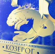 2015 Козерог