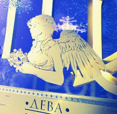 2015 Дева