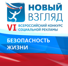 Безопасность жизни