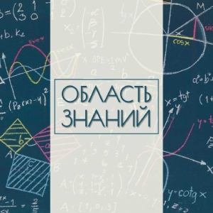 ОБЛАСТЬ ЗНАНИЙ. Лекции на радио ЗВЕЗДА
