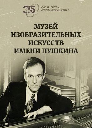 Музей изобразительных искусств имени Пушкина