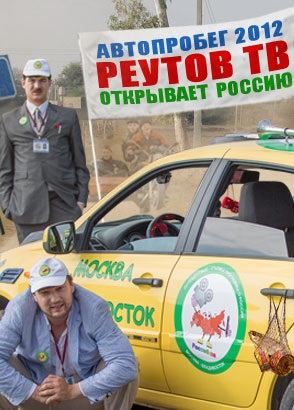 Реутов ТВ