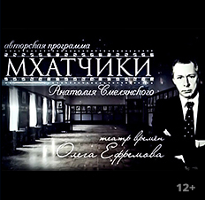 МХАТчики