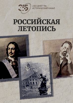 Российская летопись