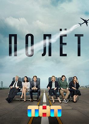 Полёт