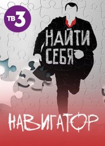 Навигатор