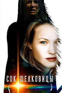 Сок шелковицы