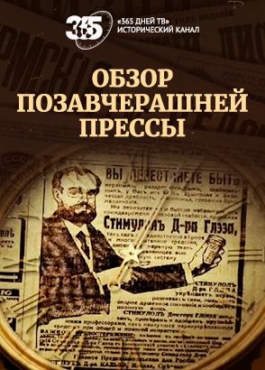 Обзор позавчерашней прессы