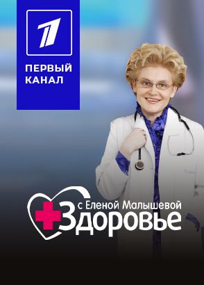 Здоровье