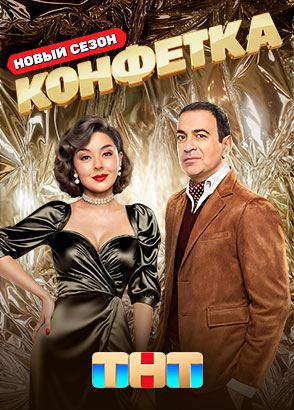 ТНТ прямой эфир смотреть онлайн бесплатно на RUTUBE.