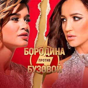 Иконка канала Бородина против Бузовой | PREMIER