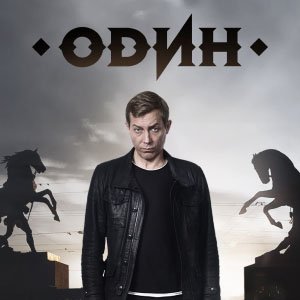 Иконка канала Один | PREMIER