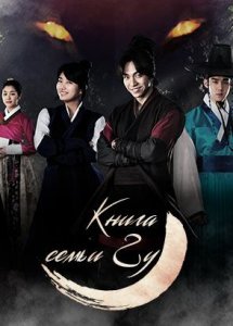 Книга семьи Гу / Kangchi, the beginning