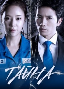 Тайна / Secret love