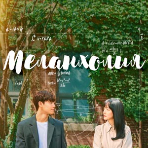 Иконка канала Меланхолия / Melancholia