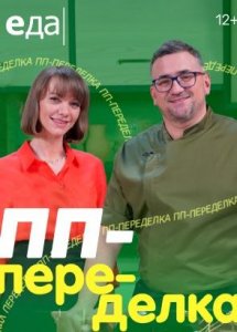 ПП переделка