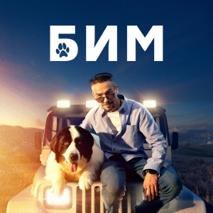 Иконка канала Бим | PREMIER