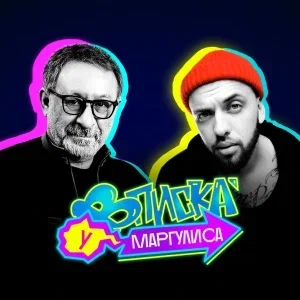 Иконка канала ВПИСКА У МАРГУЛИСА | PREMIER