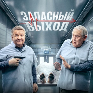 Иконка канала Запасный выход | PREMIER