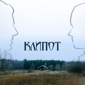 Иконка канала Клипот | PREMIER