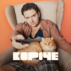 Иконка канала КОРОЧЕ | PREMIER