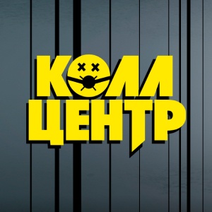 Иконка канала КОЛЛ-ЦЕНТР | PREMIER