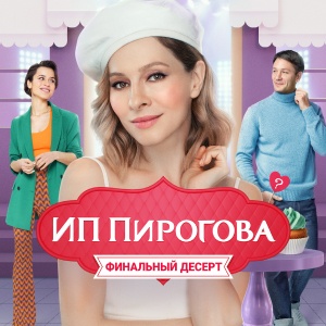 Иконка канала ИП Пирогова | PREMIER