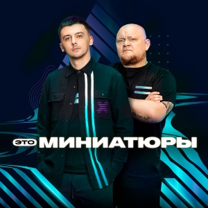 Иконка канала Это миниатюры | PREMIER