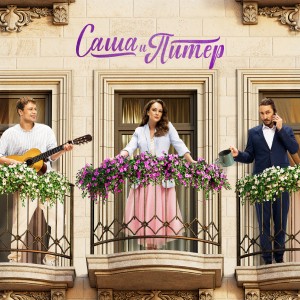 Иконка канала Саша и Питер | PREMIER