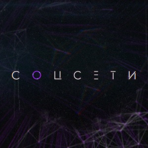 Иконка канала Соцсети | PREMIER