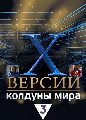 Колдуны мира