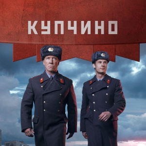 Иконка канала Купчино | PREMIER