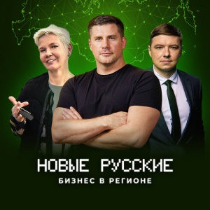 Иконка канала Новые русские. Бизнес в регионе | PREMIER