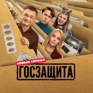 Иконка канала Госзащита | PREMIER