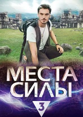 Места силы