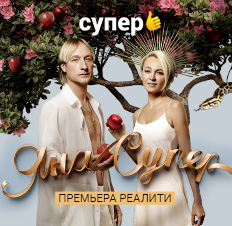 Яна Супер