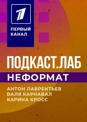 Неформат