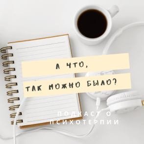 А что, так можно было?