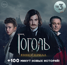 Гоголь