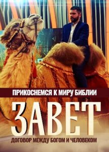 Завет