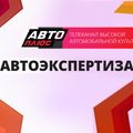 Иконка канала Автоэкспертиза