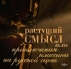 Растущий смысл