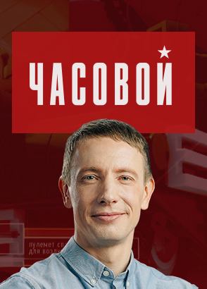 Часовой
