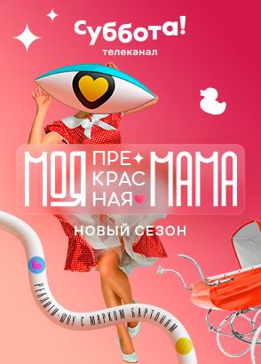 Моя прекрасная мама