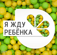 Я жду ребёнка