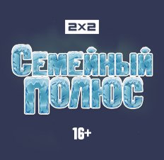 Семейный полюс