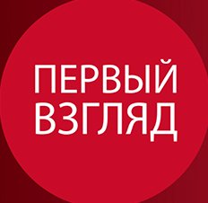 Первый взгляд