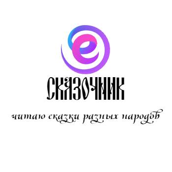 Иконка канала Skazochnik