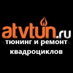 Иконка канала AtvTun ремонт и тюнинг квадроциклов