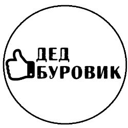 Иконка канала ДЕД БУРОВИК